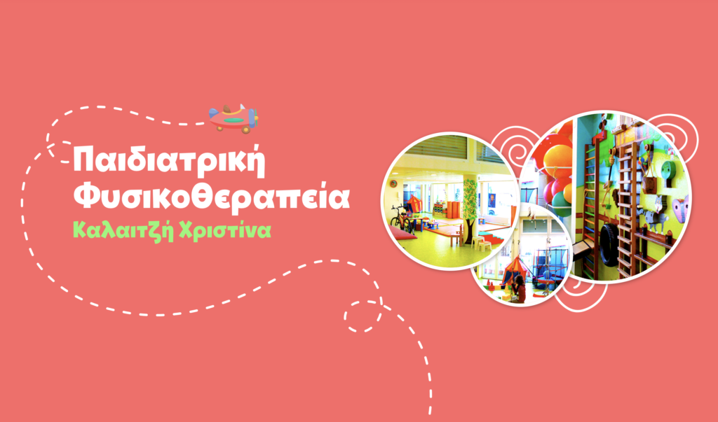 Παιδιατρική Φυσικοθεραπεία - Καλαϊτζή Χριστίνα